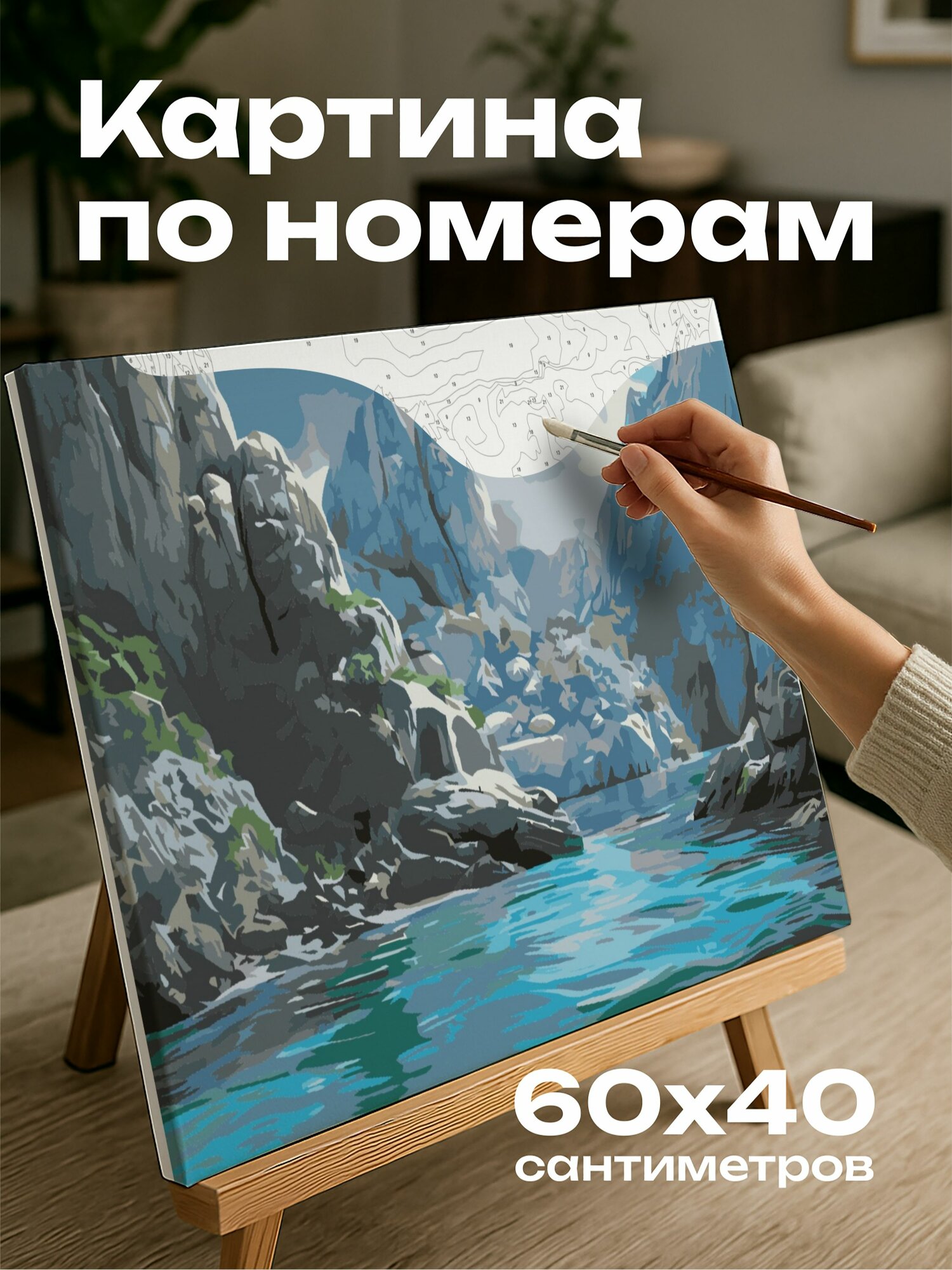 Картина по номерам 60x40 см, морской пейзаж, скалистая береговая линия, бирюзовые воды, природная красота