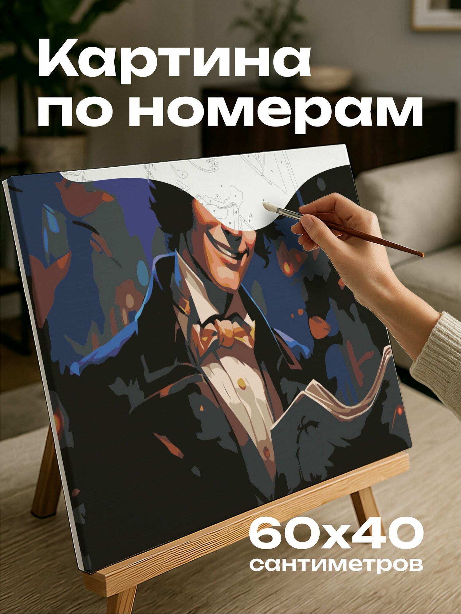 Картина по номерам 60x40 см, цифровая картина, мужчина, улыбка, костюм, цилиндр, свиток, загадка, тени