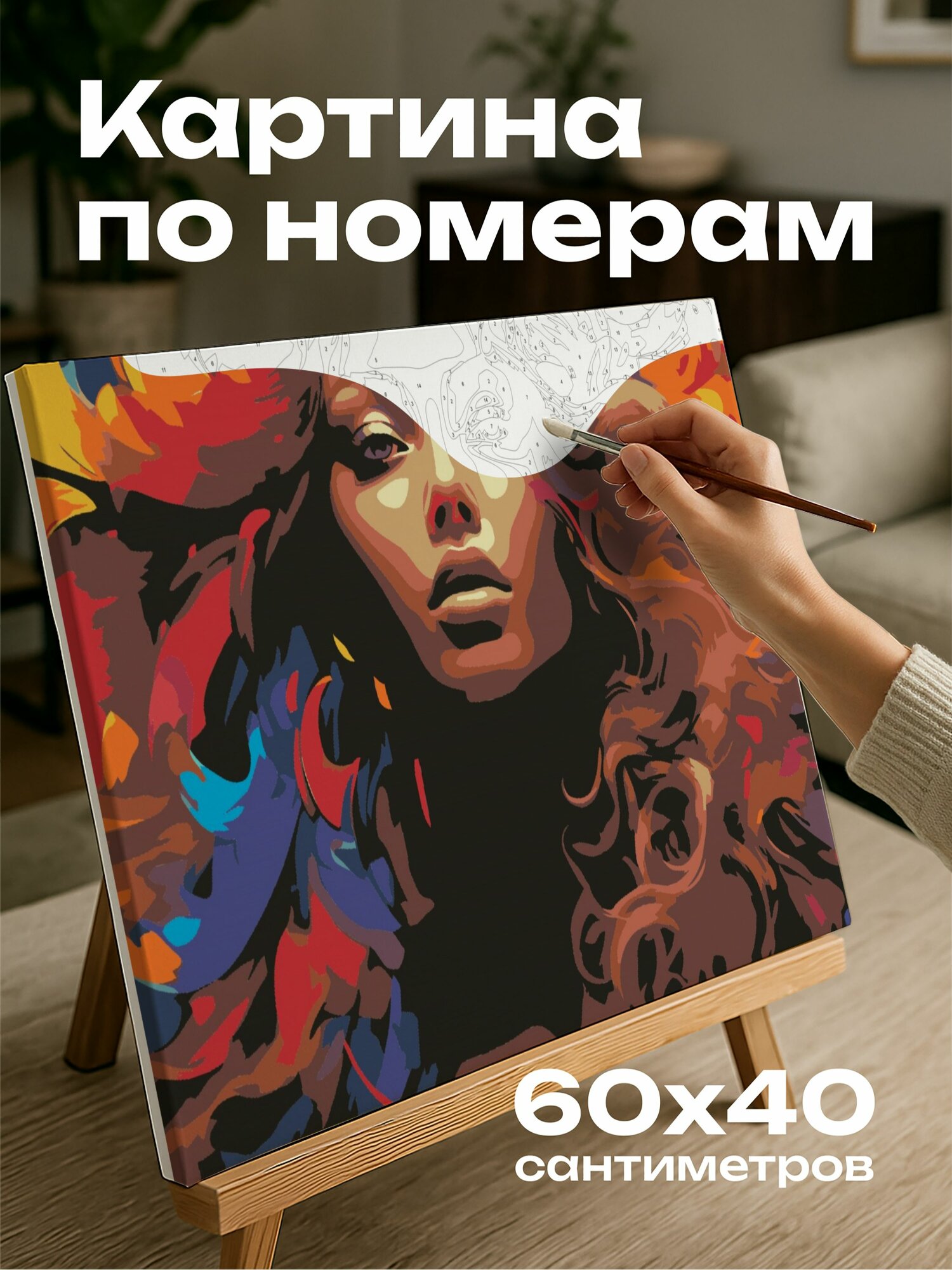 Картина по номерам 60x40 см, яркая картина, цифровая картина, искусство, молодая девушка, распущенные волосы