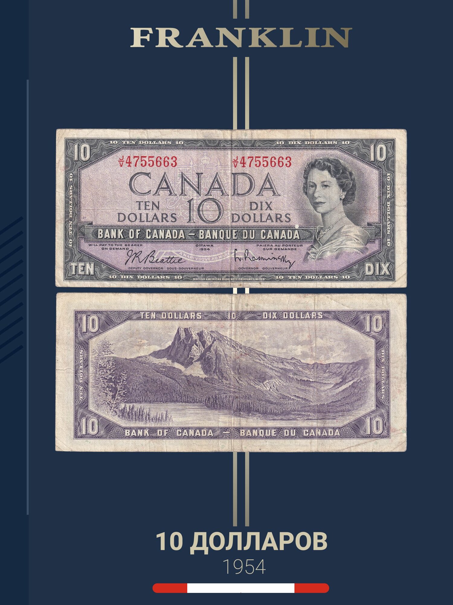 Банкнота Канада 10 долларов 1954 год (F) Pick 79