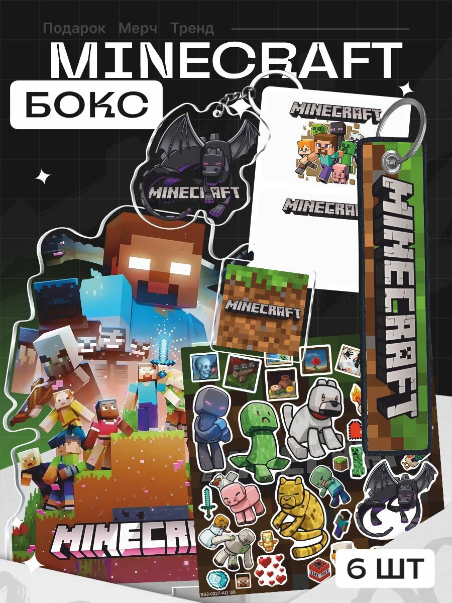 Подарочный набор бокс Minecraft