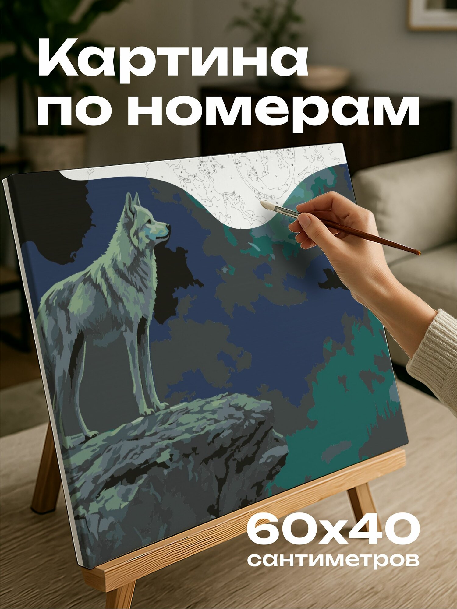 Картина по номерам 60x40 см, картина, масло, волк, скалистый утес, луна, пейзаж, одиночество, сила, мистический, гордо