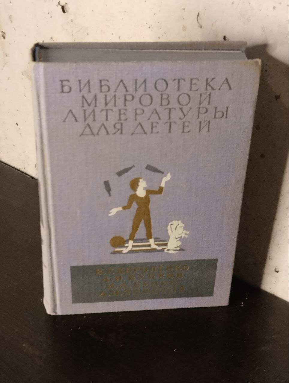 Библиотека мировой литературы для детей в 50 томах. Том 14