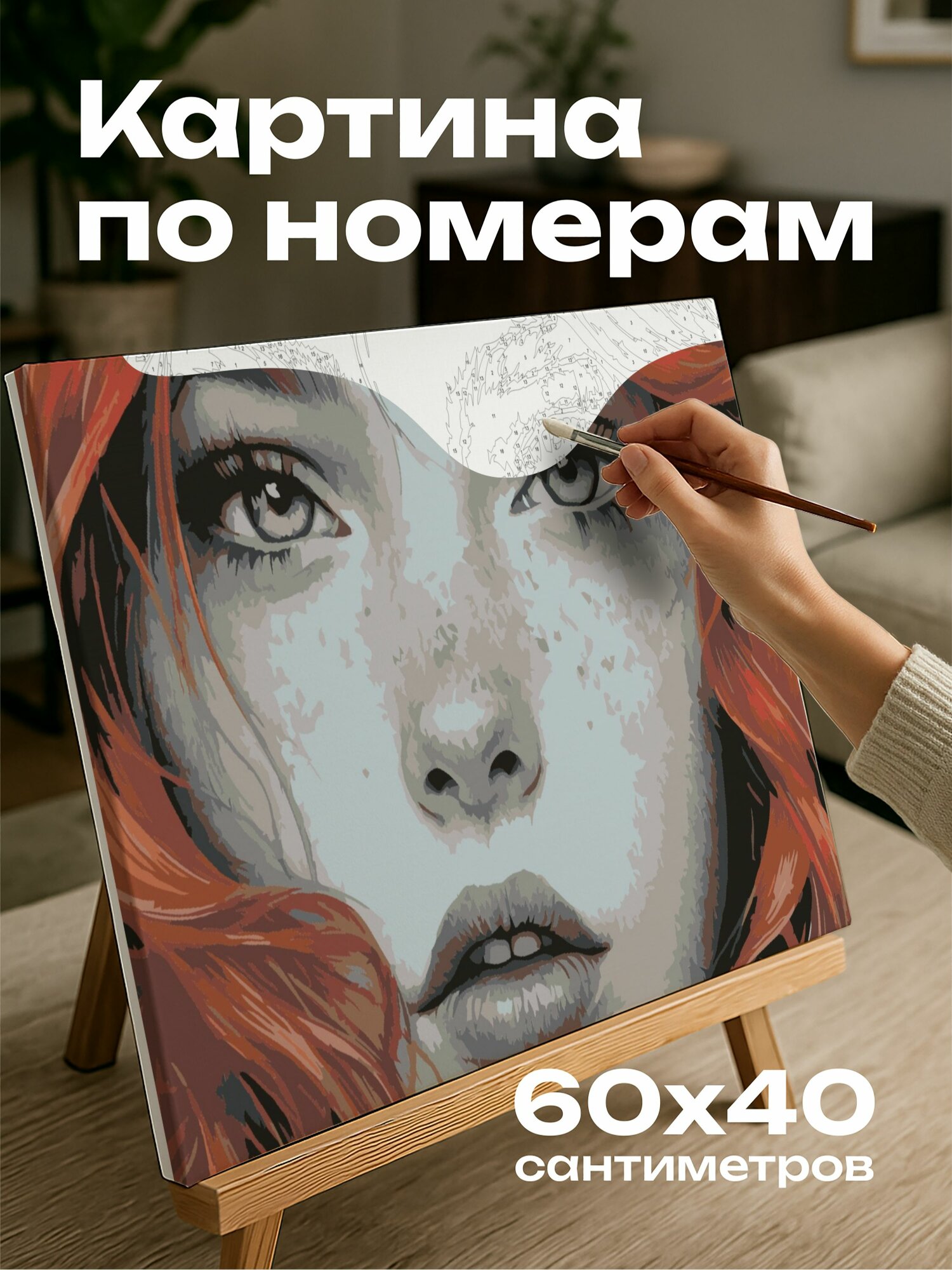 Картина по номерам 60x40 см, графитовый рисунок, девушка, рыжие волосы, выражение лица, тонкие черты, растушевка