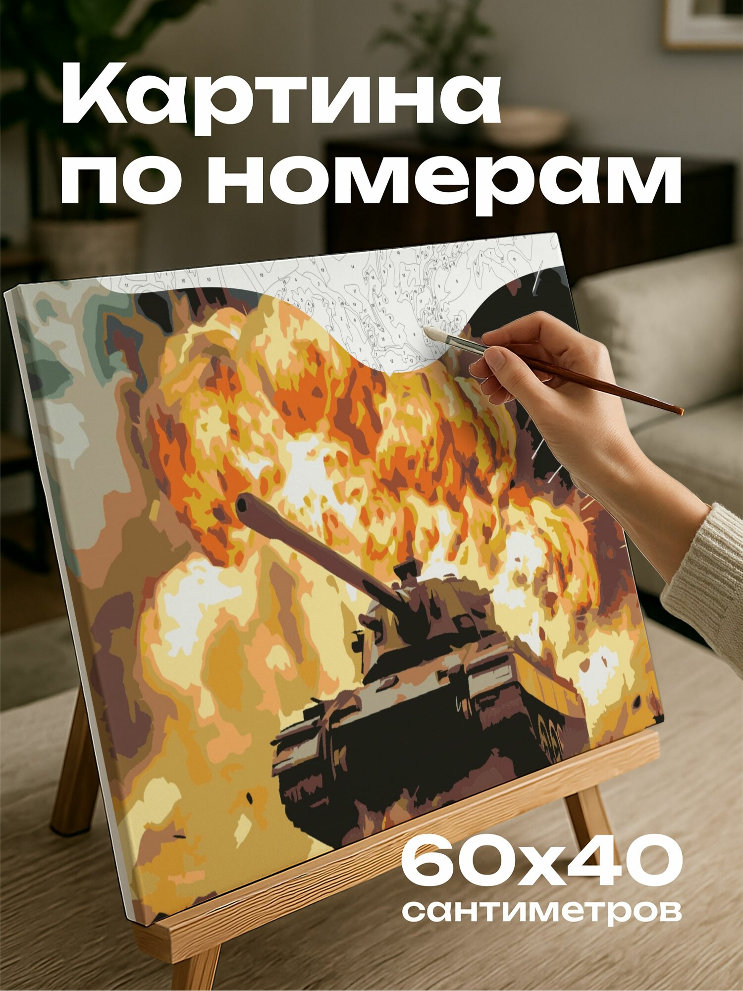 Картина по номерам 60x40 см, Танк, пиротехника, демонстрация, освещение, дым, энергия, азарт, Canon EF 70-200mm f, 2.8L