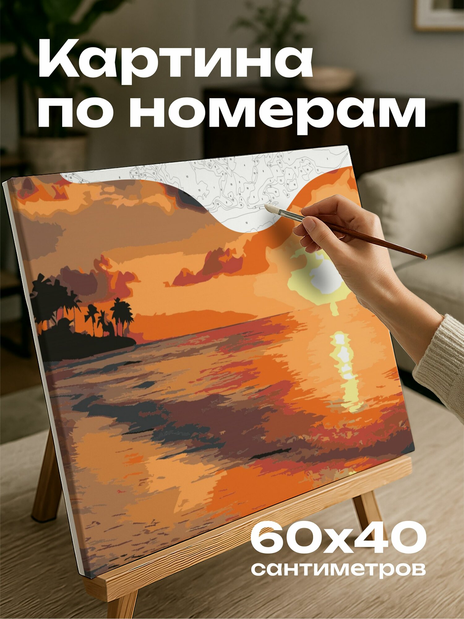 Картина по номерам 60x40 см, закат, пляж, отражение, волны, пальмы, лето, идиллия, силуэты, небо, теплые оттенки