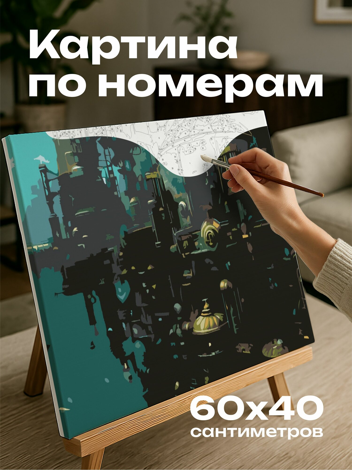 Картина по номерам 60x40 см, Подводный город, стимпанк, медь, бронза, механизмы, трубы, морские обитатели, свет