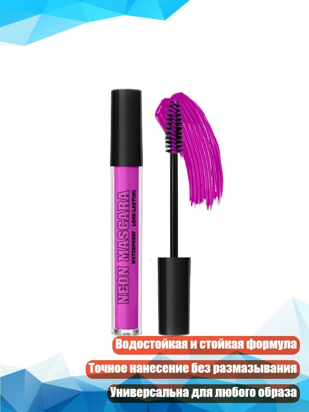 Тушь для ресниц «Драматичный эффект», Фиолетовый