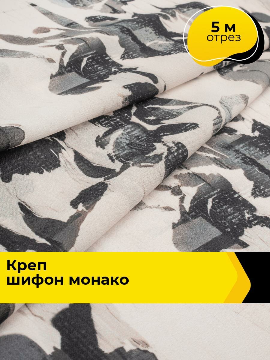 Ткань для шитья креп-шифон плательная, отрез 5 м*150 см, цвет мультиколор