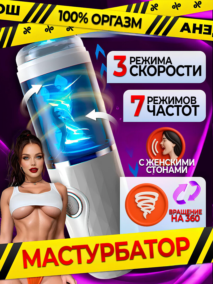 Мастурбатор мужской автоматический, 21 режим, вакуума и фрикции с подогревом, 18+