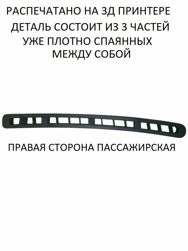 Дефлектор правый лобового стекла Киа spectra