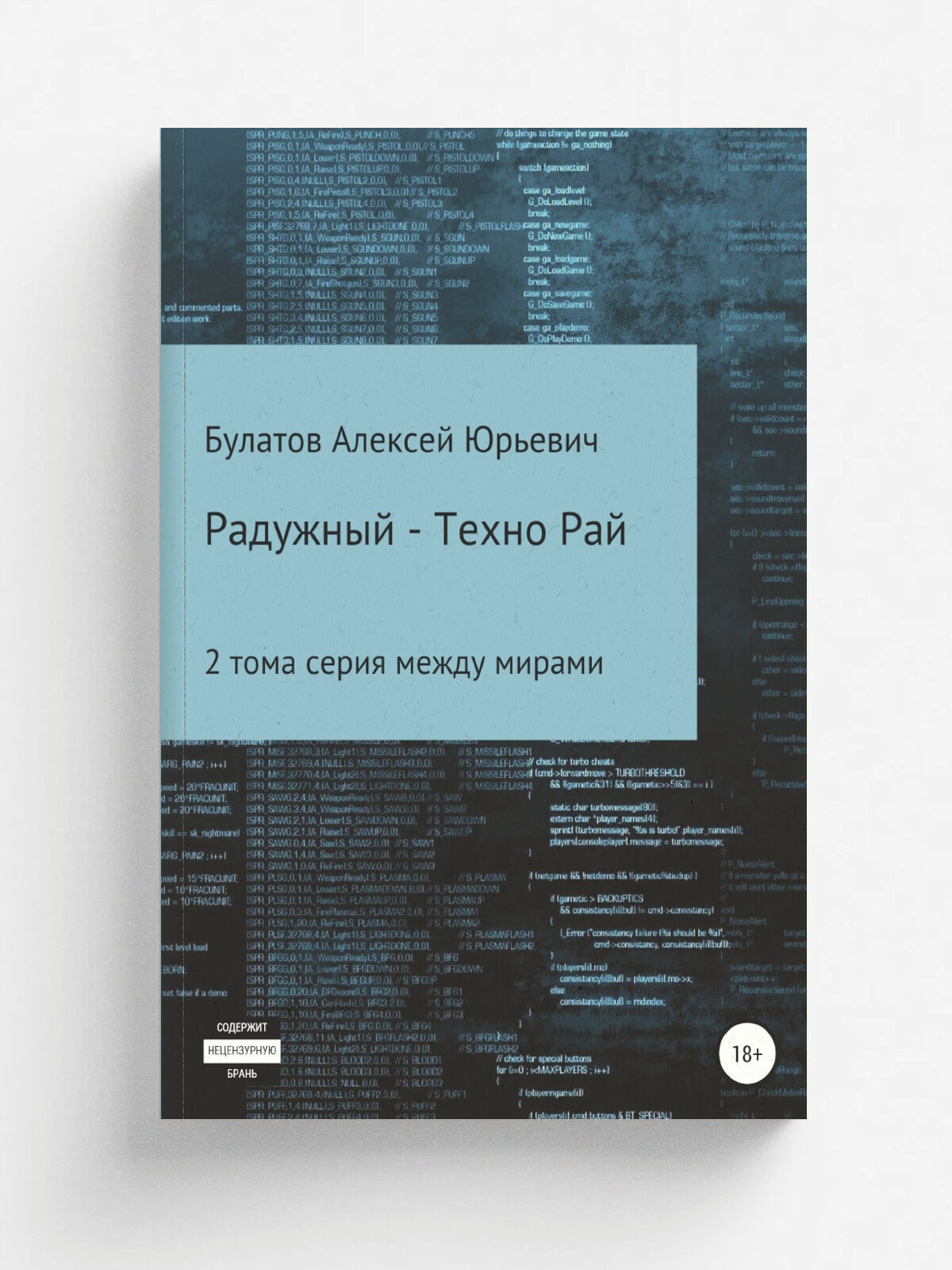 Радужный-Техно