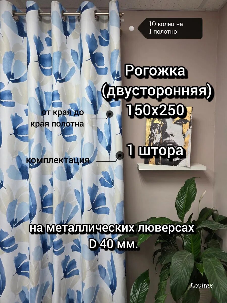 150х250 Рогожка на люверсах размером 250 см. высота и150 см. ширина