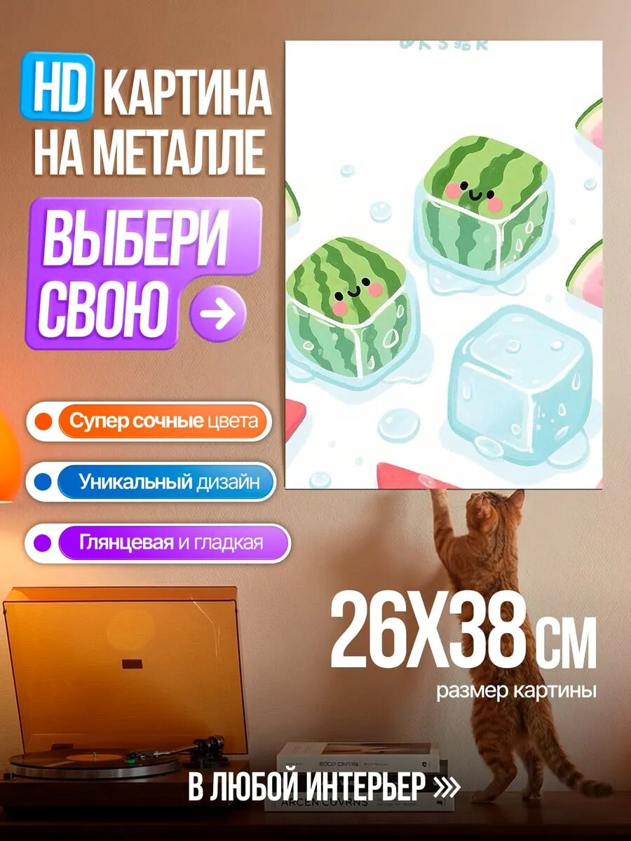 Картина на HD металле Арбузные кубики