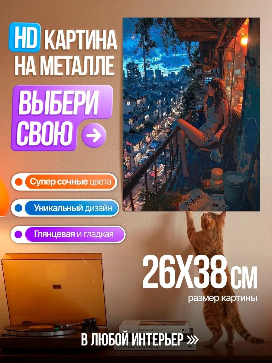 Картина на HD металле Девушка на балконе