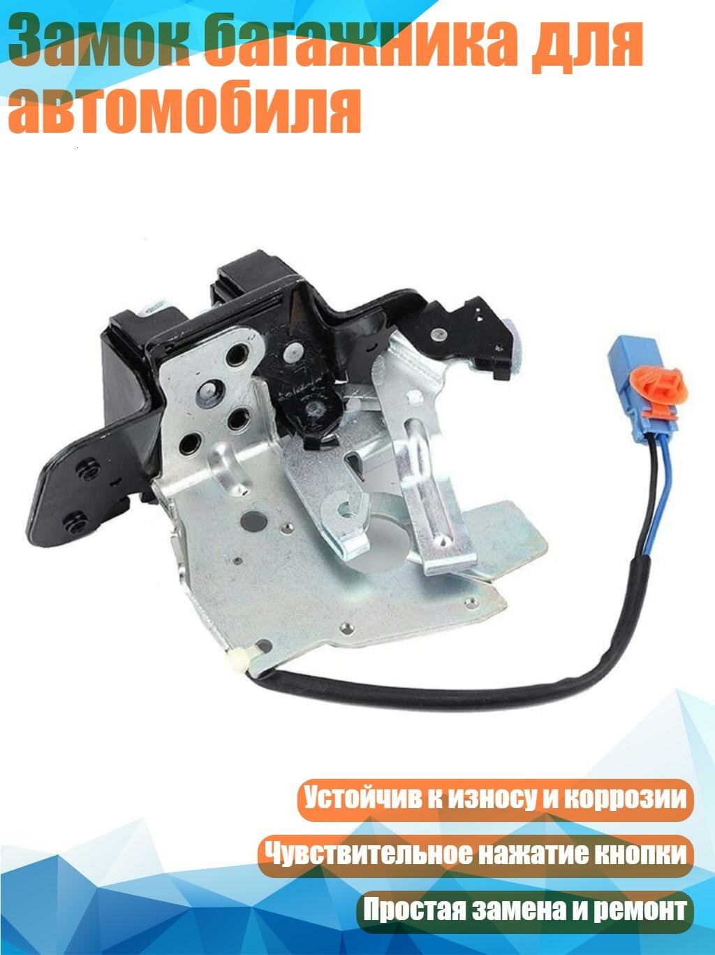 Замок багажника для автомобиля