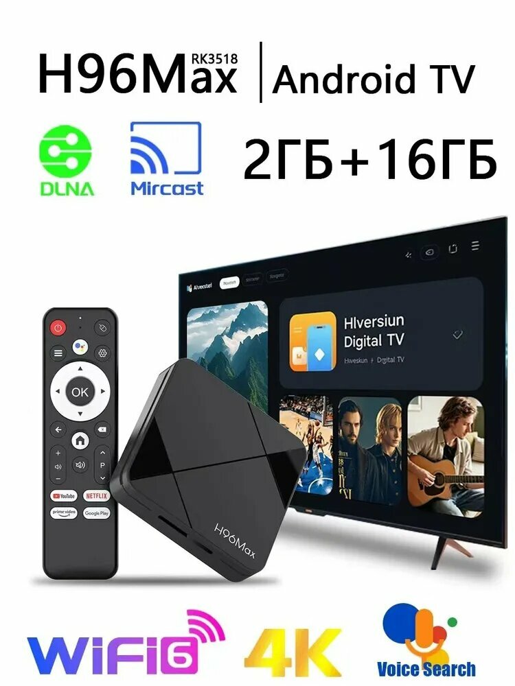 H96 MAX 3518 Умная коробка WIFI6 Голосовой поиск Bluetooth 5.4 ТВ коробка система караоке