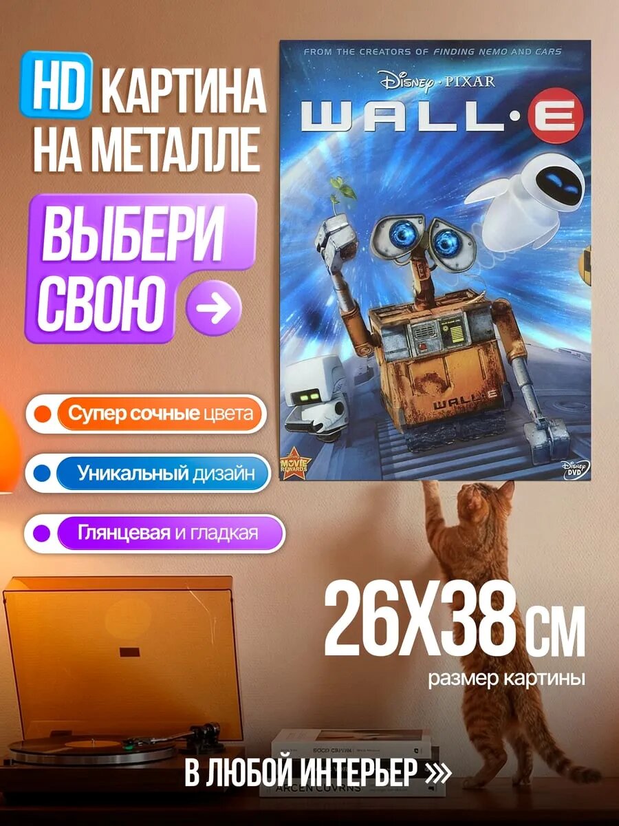 Картина на HD металле валл-и и ЕВА