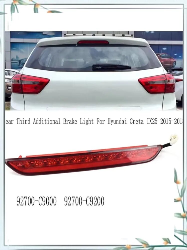 Светодиодная лампа заднего дополнительного стоп-сигнала для Hyundai Creta IX25 2015-2019
