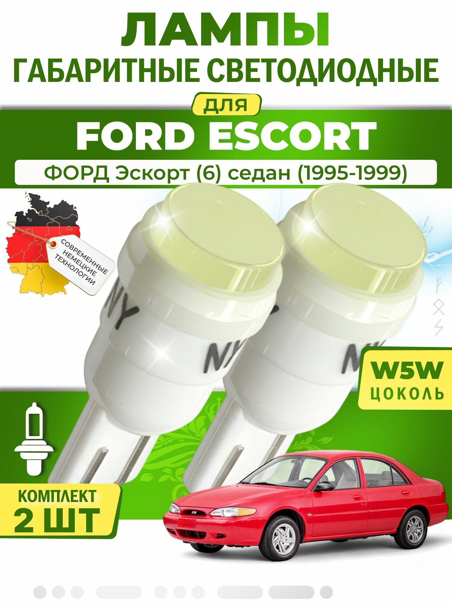 Лампы светодиодные габаритные для FORD ESCORT VI Saloon / форд Эскорт (6) седан (1995-1999), W5W ( LED - белый свет 6000k ) (комплект 2шт)