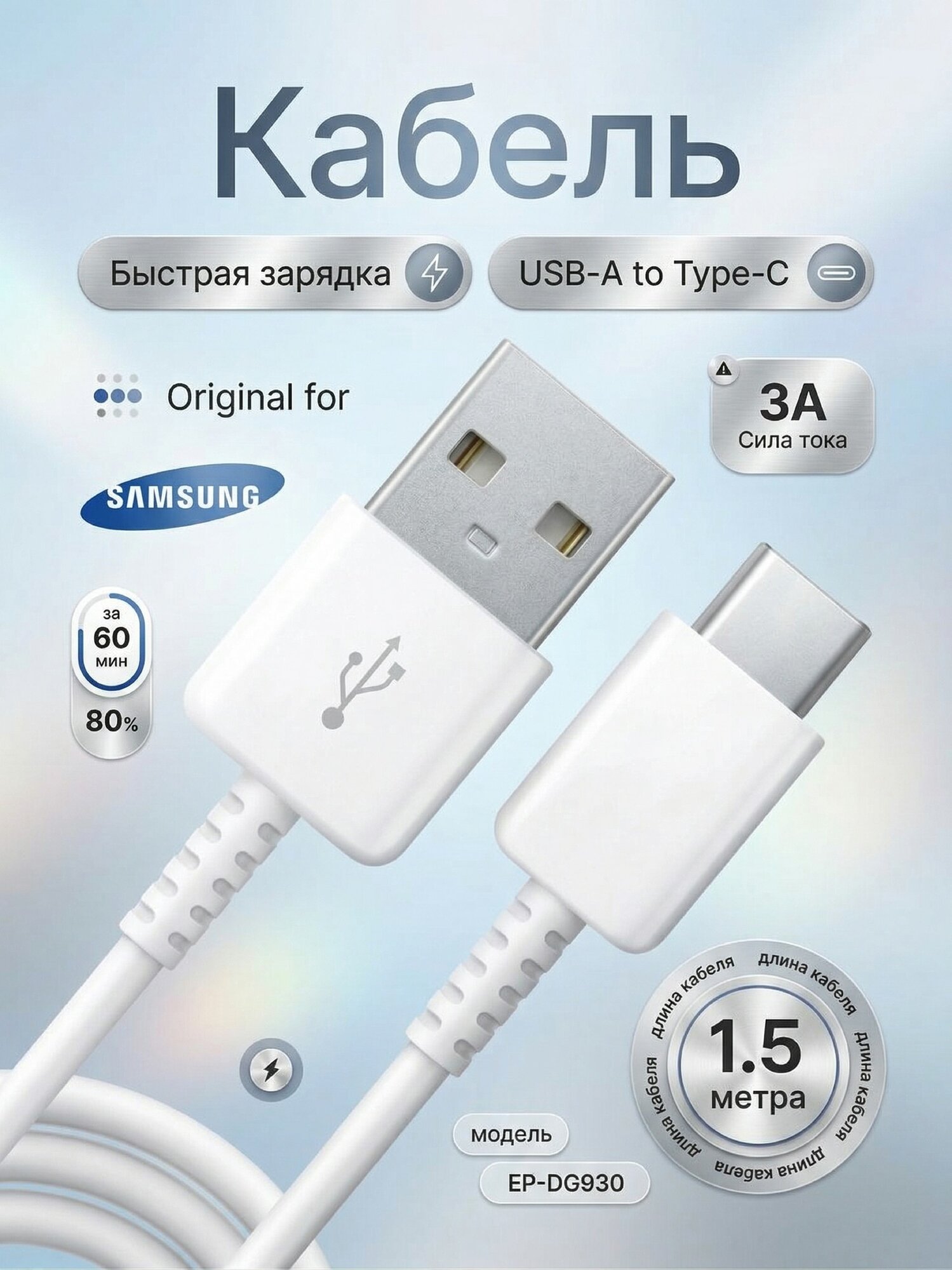 Кабель USB 2.0 Type-A/ USB Type-C / 3A 1.5м Белый