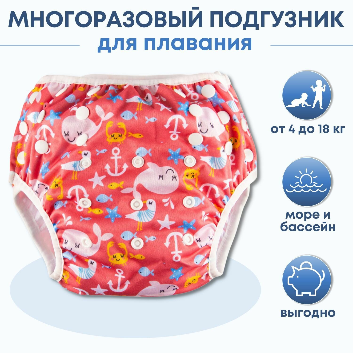 Многоразовый подгузник для плавания Трусишка, Розовые киты плавательные трусики купание розовые киты
