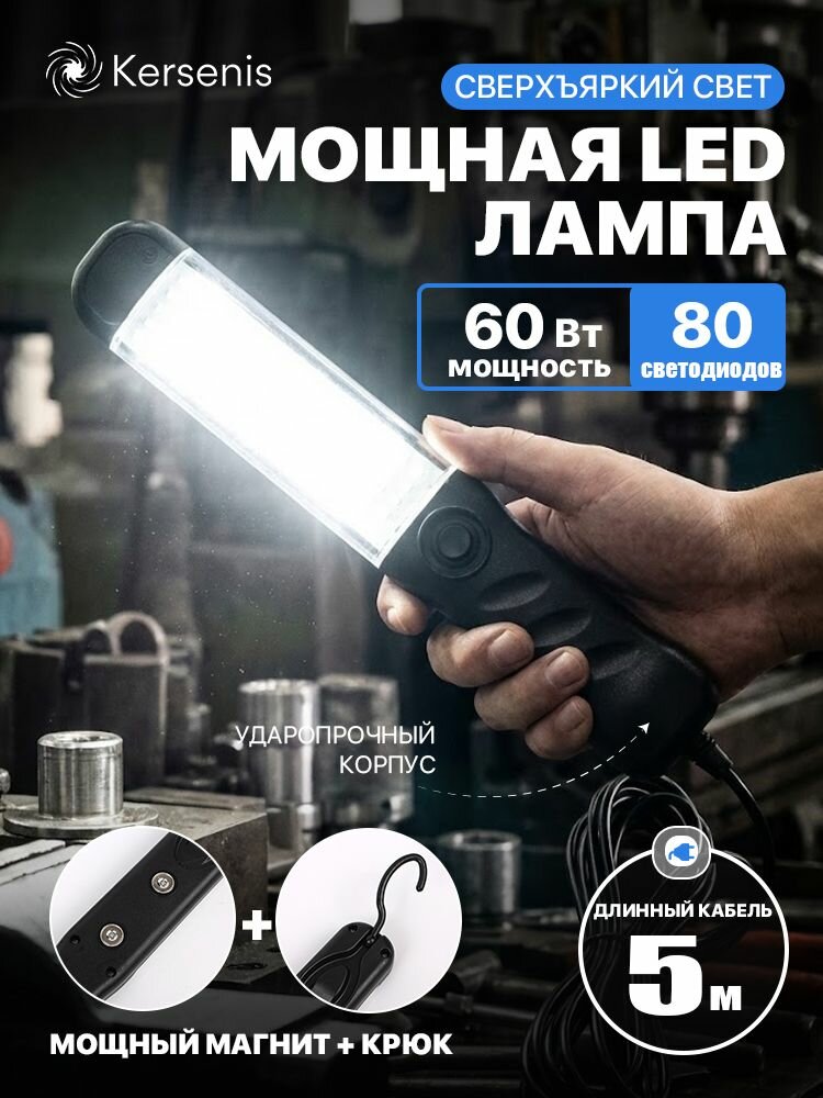 Светодиодный ручной рабочий фонарь с 80 LED