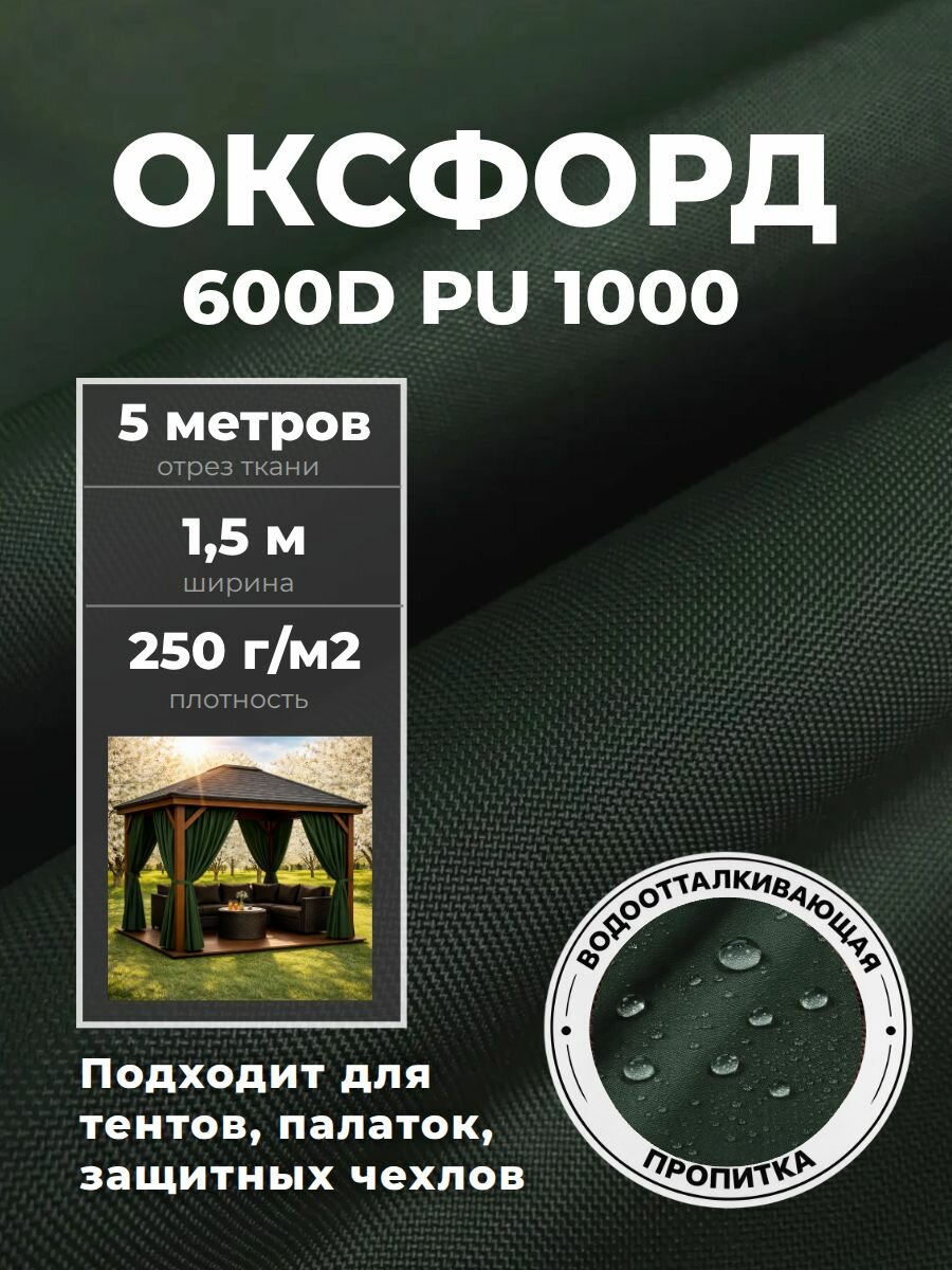 Ткань Оксфорд Oxford 600D PU 1000, пропитка водоотталкивающая, цв. зеленый, ш-150 см, цена за 5 пог. метр