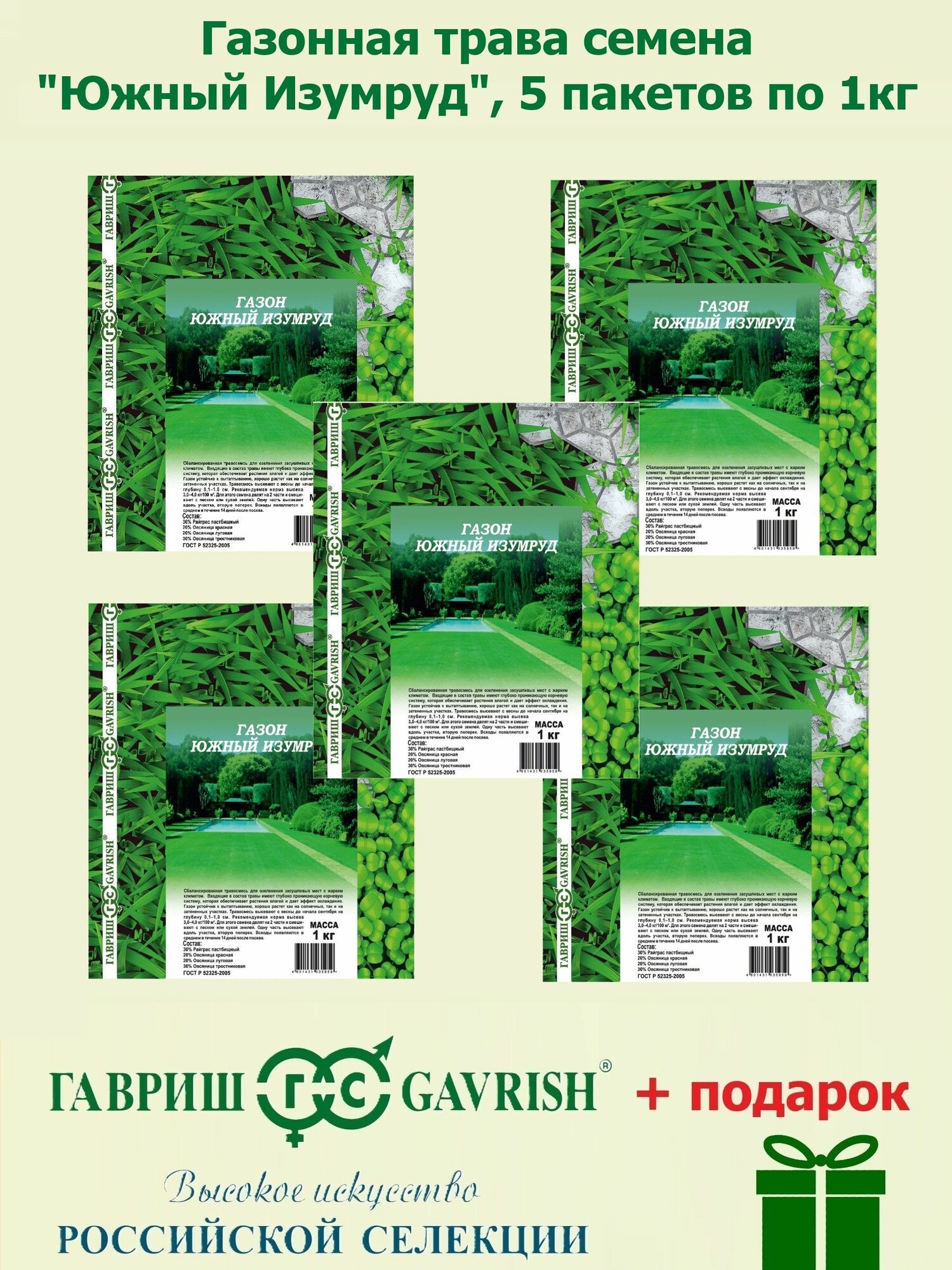 Газонная трава семена "Южный Изумруд", 5 пакетов по 1кг