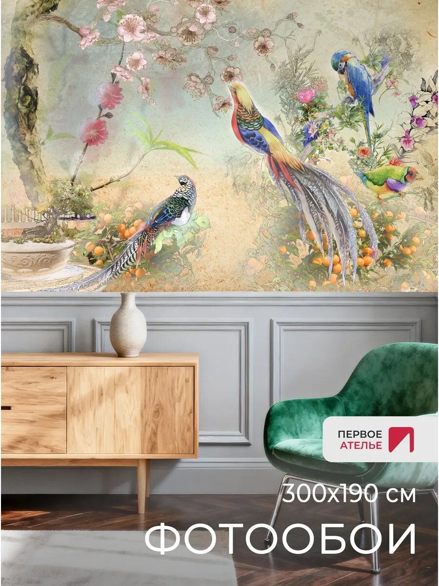 Фотообои на стену первое ателье "Экзотические птицы в цветущем саду с мандариновым деревом" 300х190 см (ШхВ)