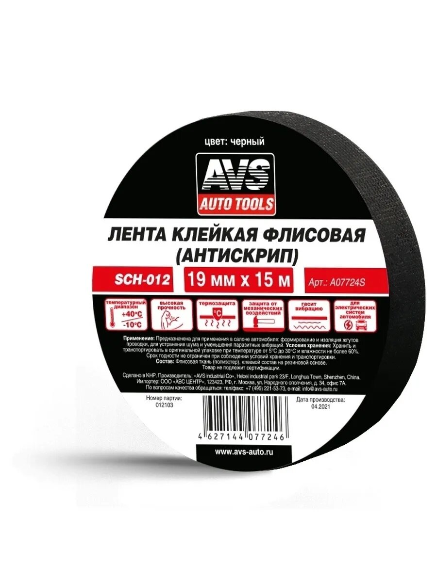 Лента клейкая 19 мм х 15 м (черный) (флисовая "антискрип")