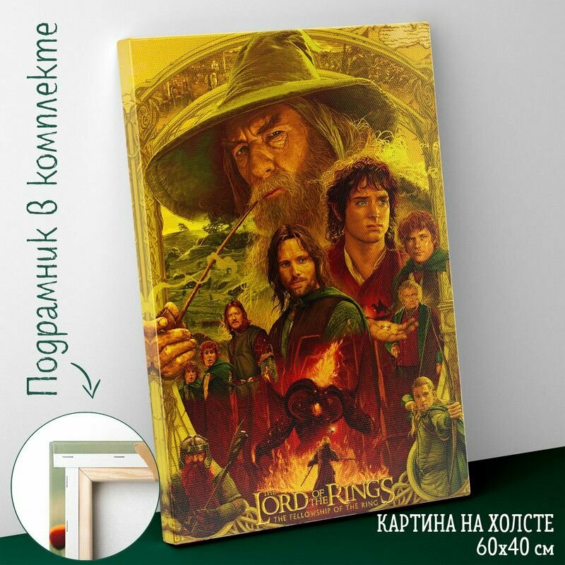 Большая картина интерьерная постер на холсте на стену 60 на 40 см Властелин колец The Lord of the Rings