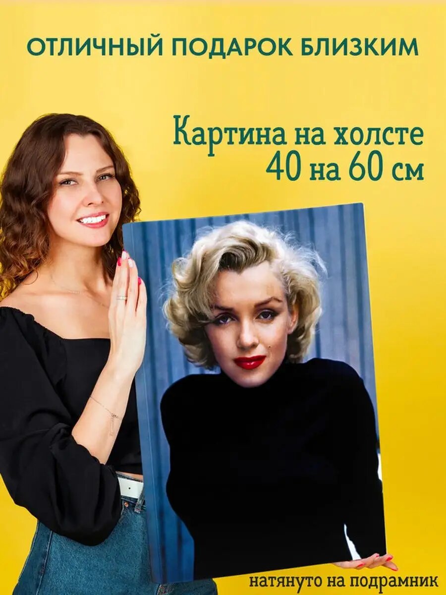 Картина на холсте постер Marilyn Monroe Мэрилин Монро