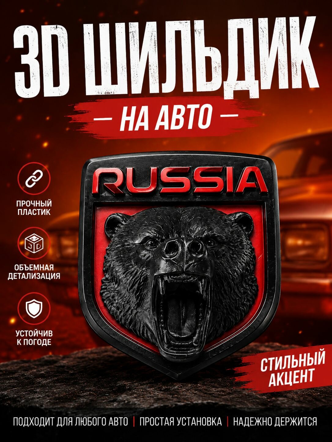 Эмблема на автомобиль Dodge турбо Медведь Россия 60/55 мм