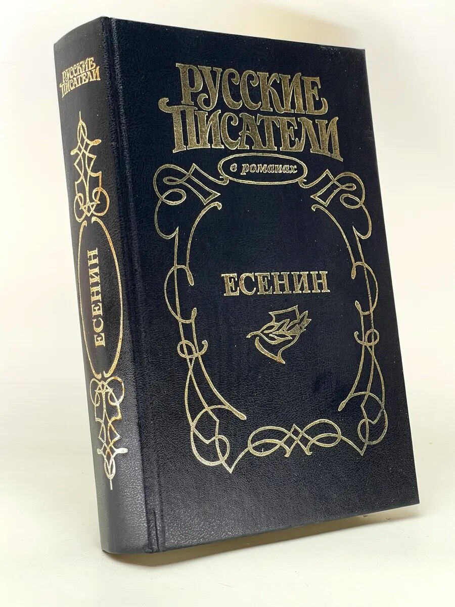 Есенин