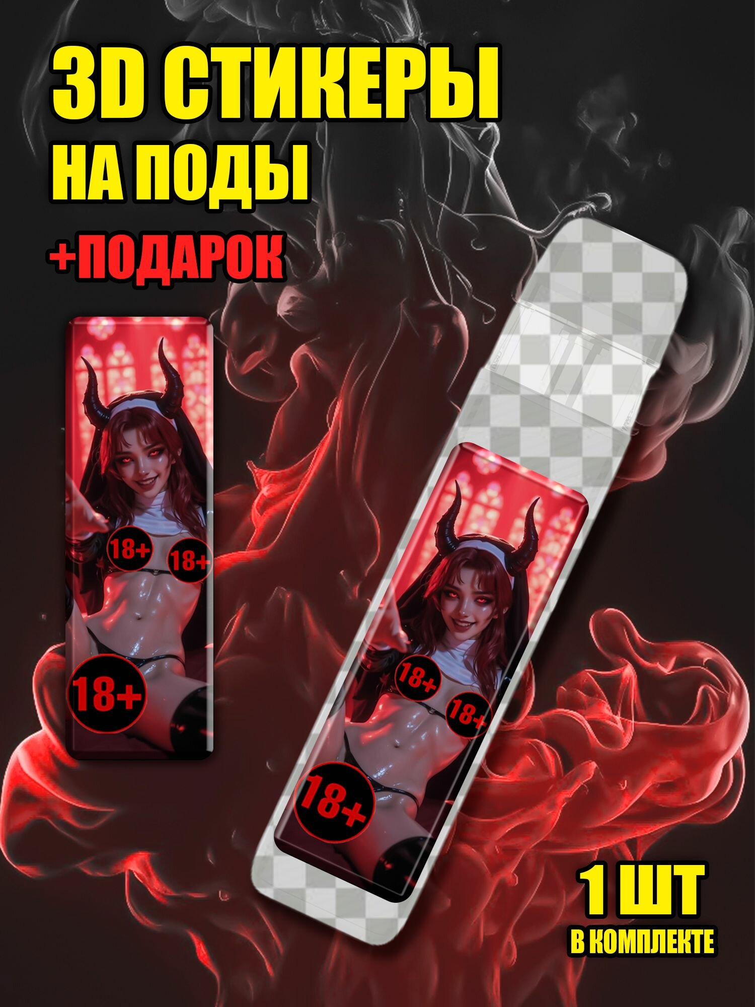 3Д Стикер на иксрос Девушка