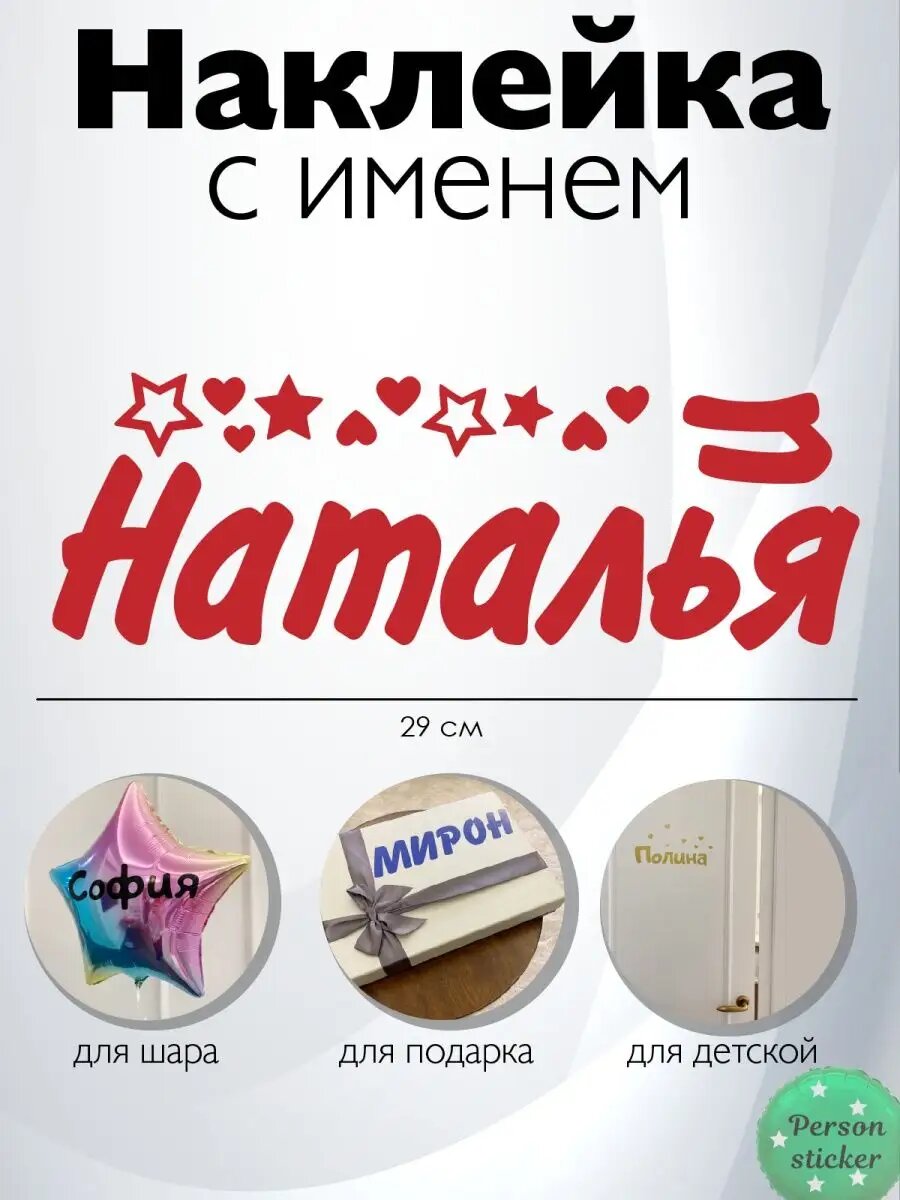 Наклейка с именем Наталья, Наталия