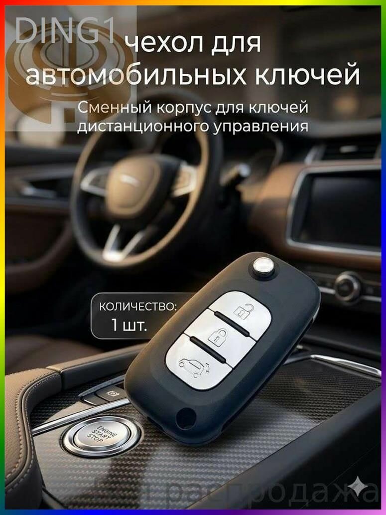 Ключ зажигания, арт. 0, 1 шт.