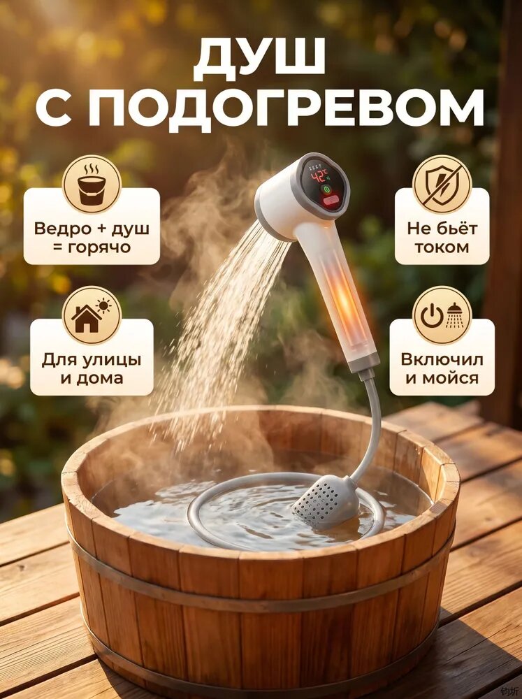 Переносной душ с подогревом из ведра, аккумуляторный портативный самовсасывающий душ для кемпинга и дачи, 5V безопасный с ЖК-дисплеем便携式水桶加热淋浴器，充电式便携自吸淋浴器，适用于露营和别墅，5V 安全电压，带液晶显示屏