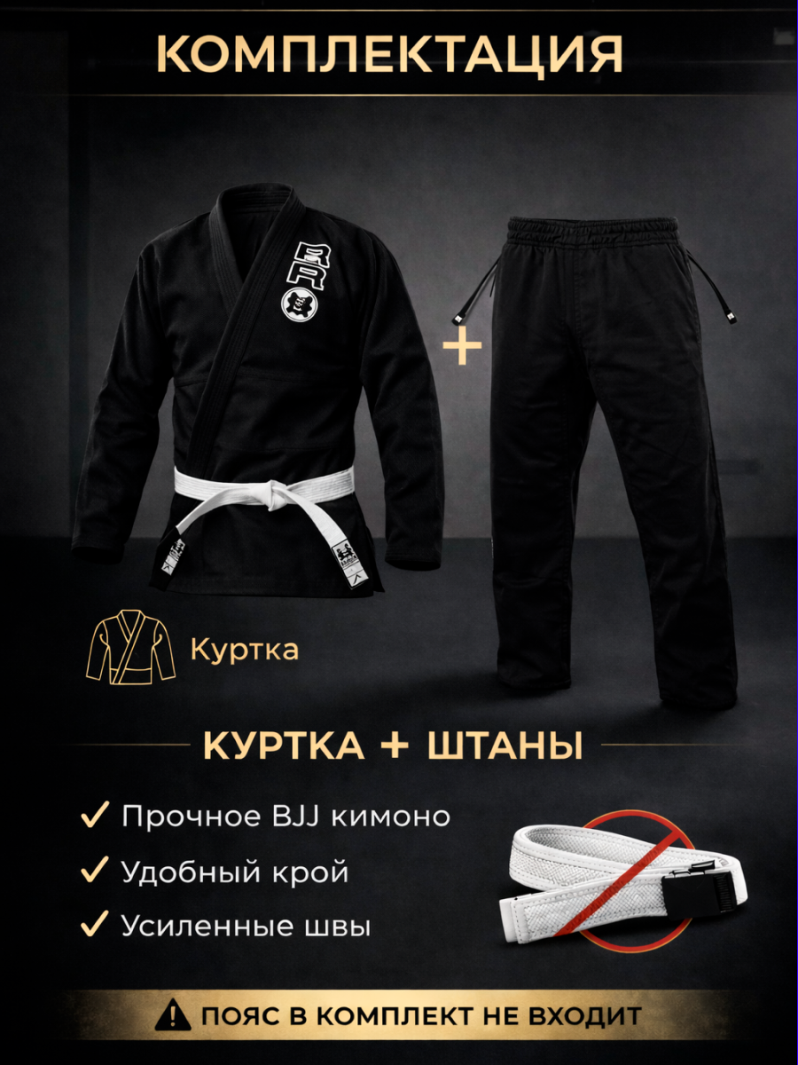 Кимоно для джиу-джитсу BRO equipment Кимано для Бразильского джиу-джитсу, размер A2, черный — фото 1