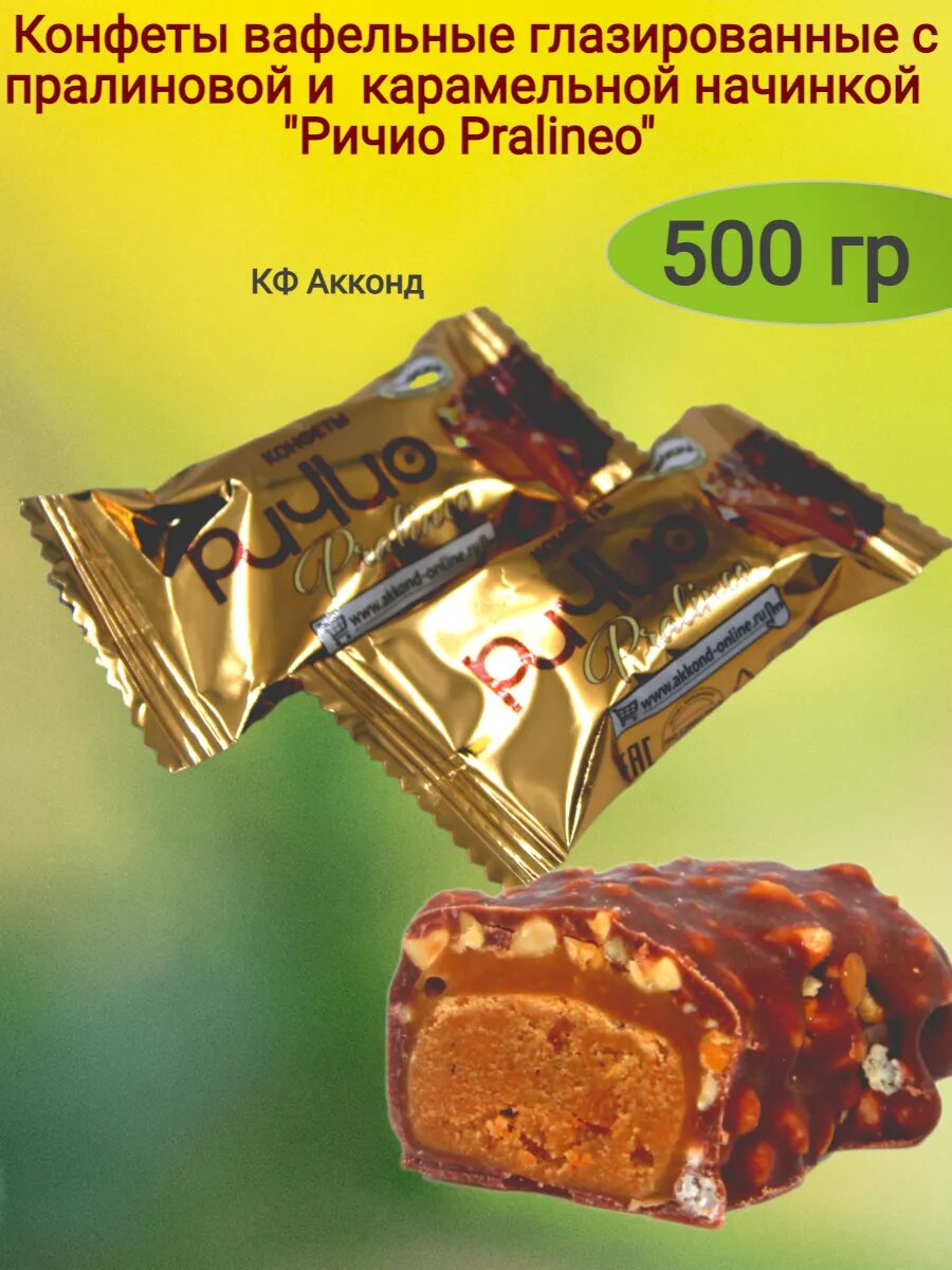 Конфеты шоколадные "Ричио Pralineo",500гр