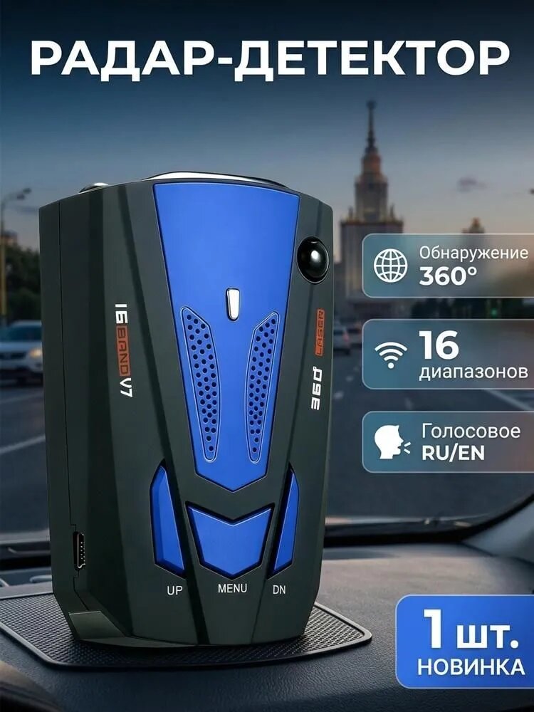 Радар-детектор 16 диапазонов 360° голосовое RU/EN Черный