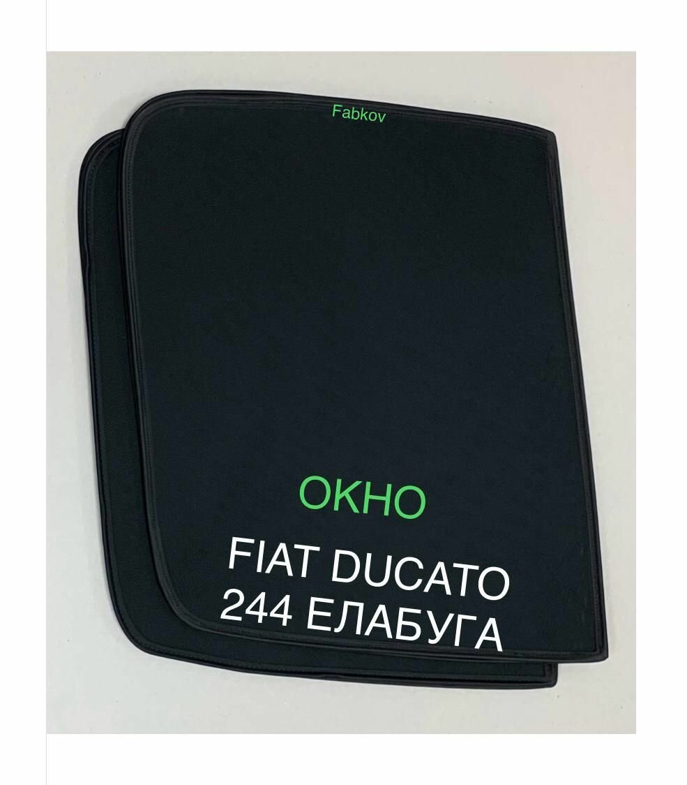 Каркасные автомобильные шторки с встроенными магнитами 28 штук для FIAT DUCATO 244 (окно) 2поколение, елабуга, 1993-2024 года на передние стекла с затемнением 90-95%
