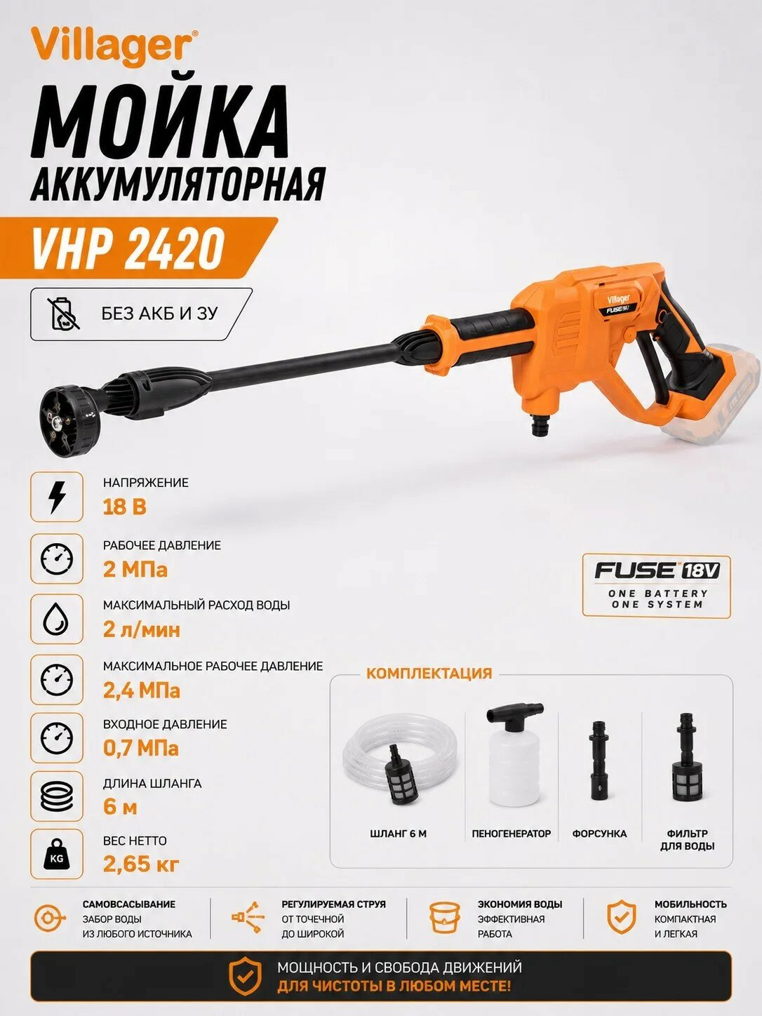 Аккумуляторная мойка высокого давления Villager VHP 2420 (без АКБ) 082122