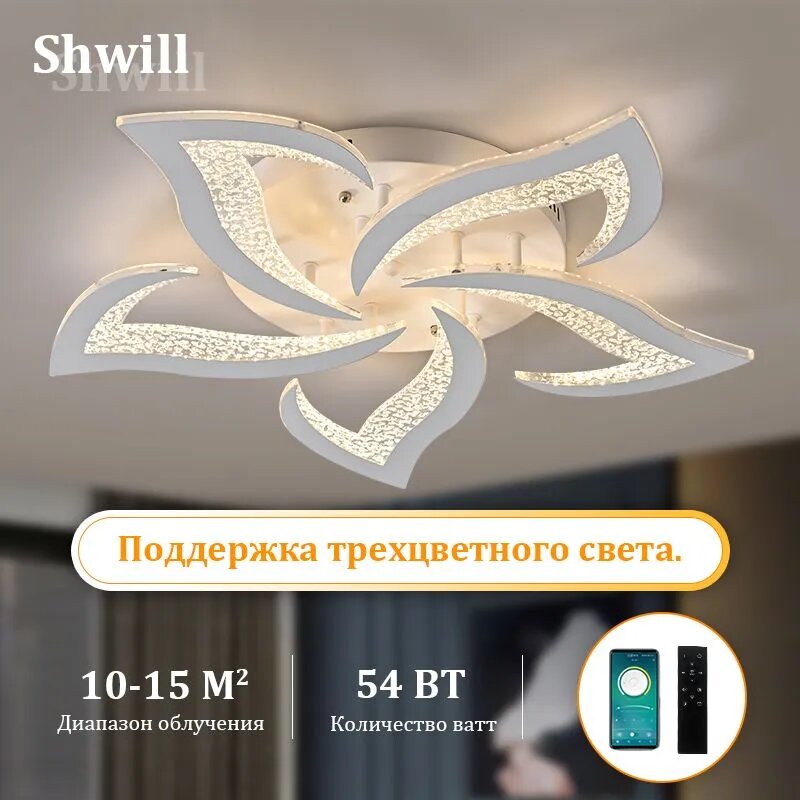 Потолочный светильник LED 54Вт, белый, с пультом ДУ и управлением со смартфона