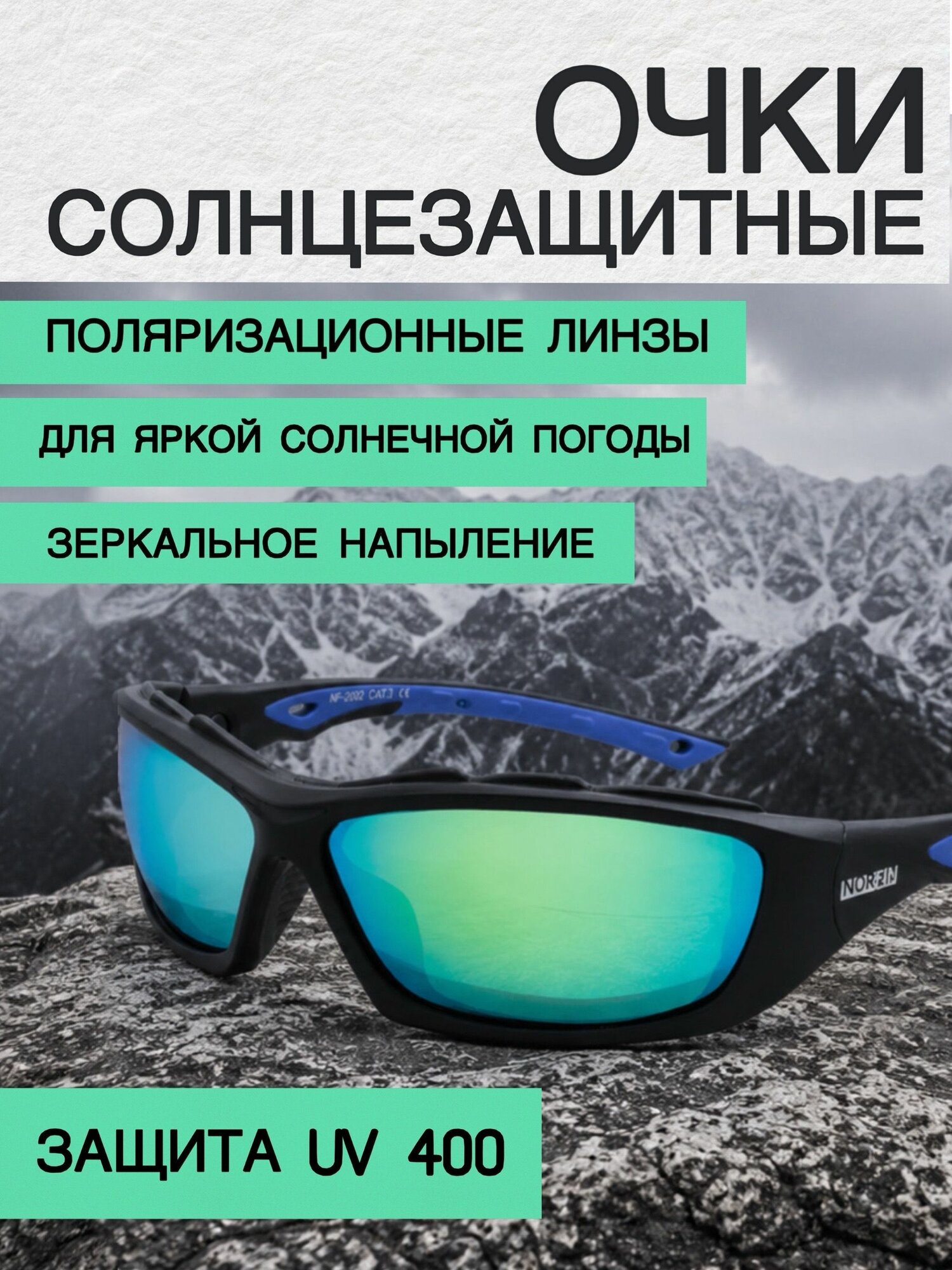 Очки солнцезащитные поляризационные NORFIN /напыление REVO /линзы синие