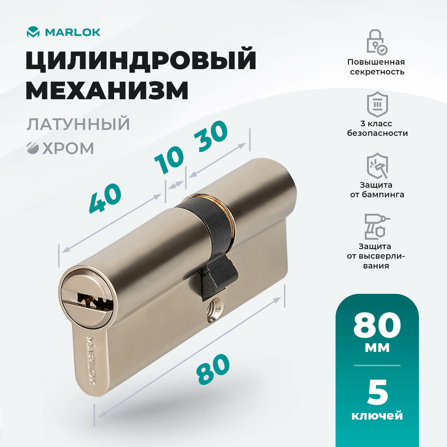Цилиндр латунный 80 мм (типоразмер 35+45) ключ/ключ MARLOK