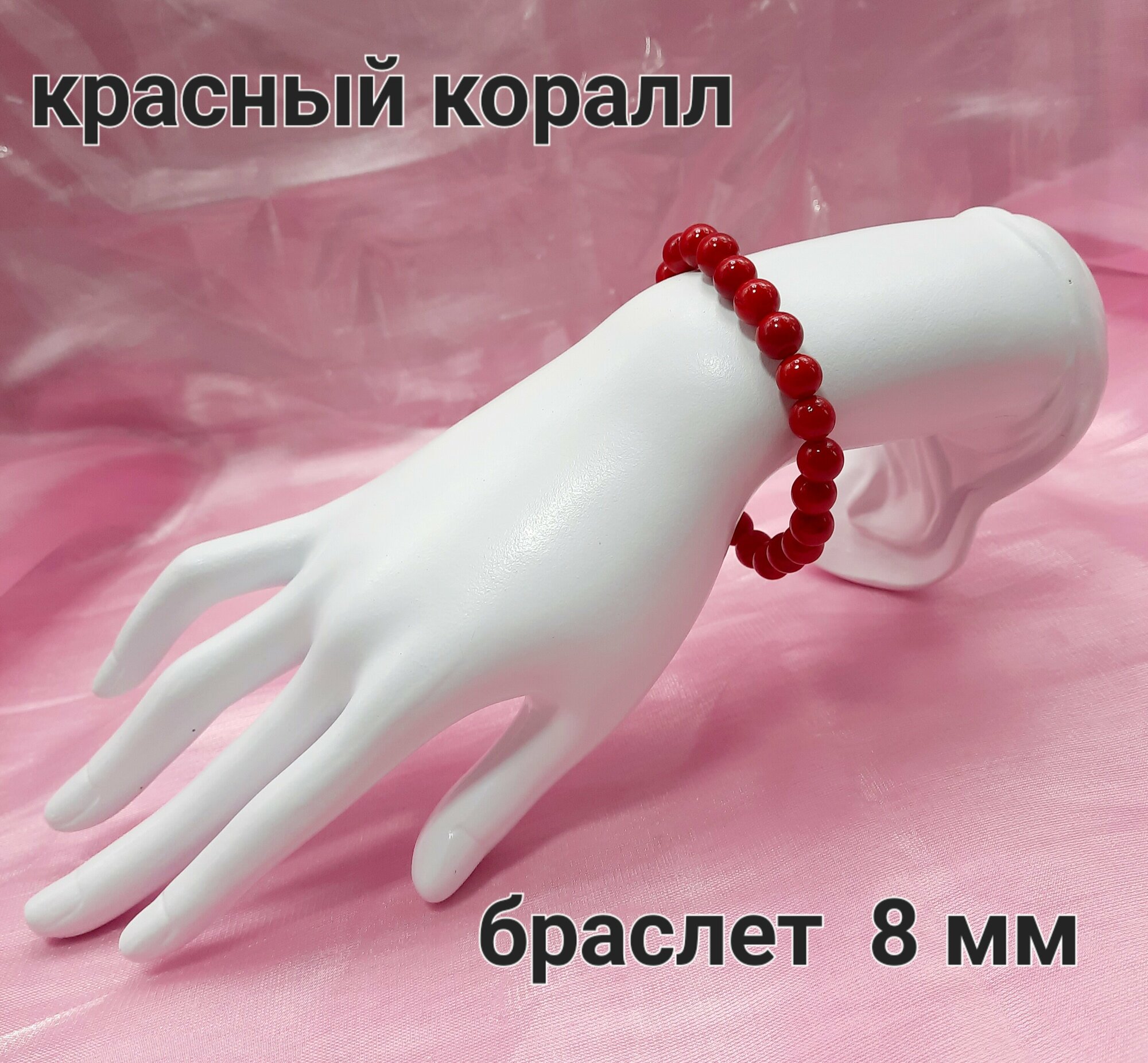 Браслет, коралл