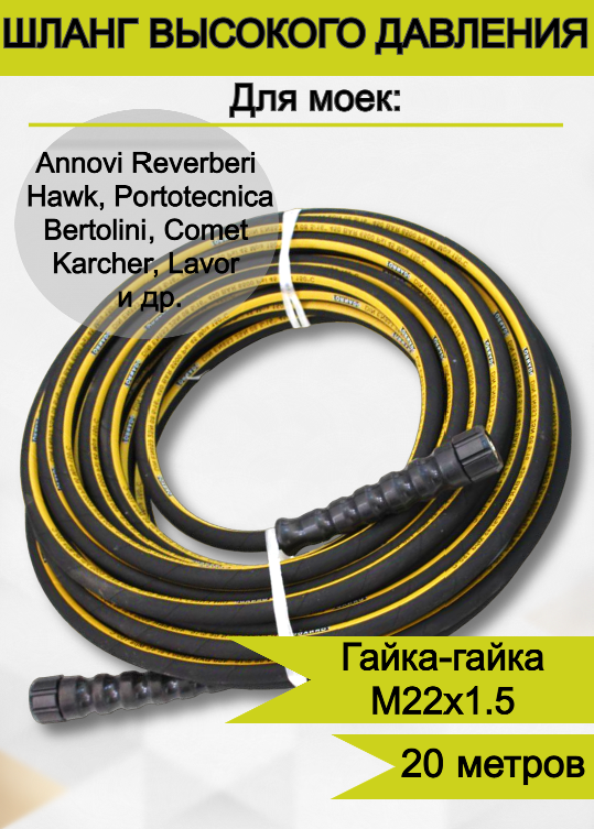Шланг высокого давления гайка-гайка, 2SN-08, 450 БАР, 20 М