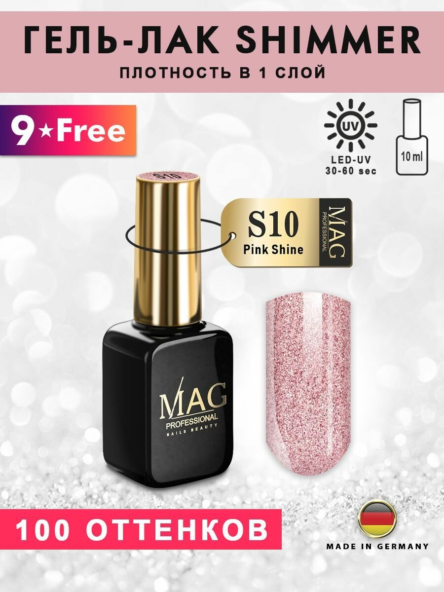 MAG professional Гель-лак для ногтей с шиммером S10 Pink Shine, 10 мл